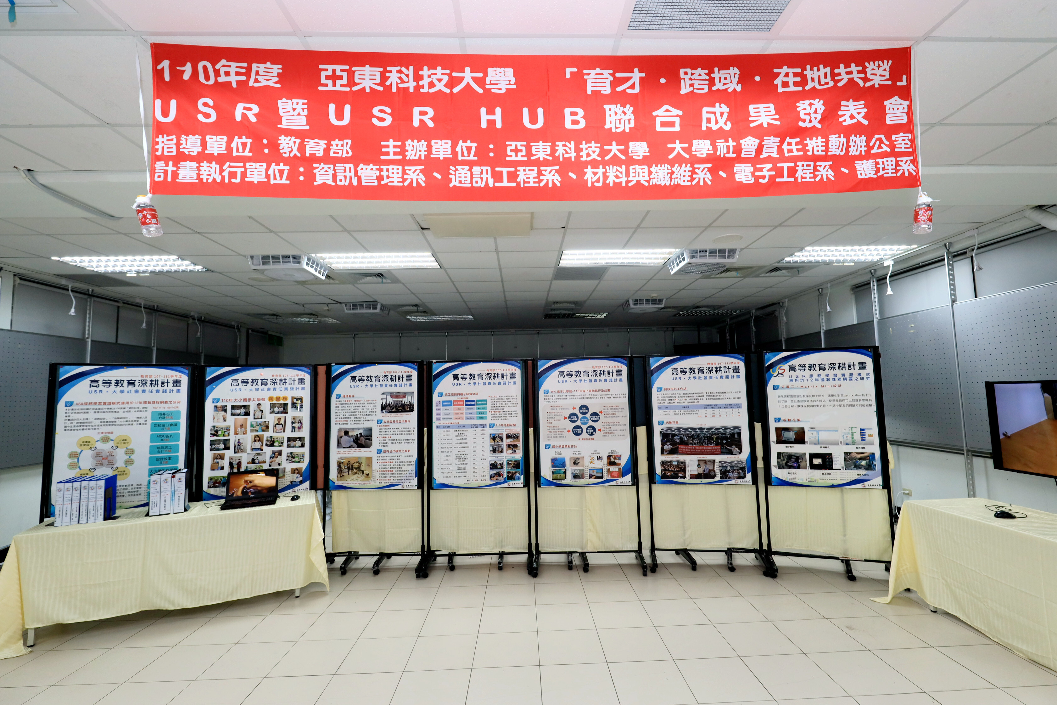 110年「育才·跨域·在地共榮」USR暨USR HUB聯合成果發表會 圓滿成功！
